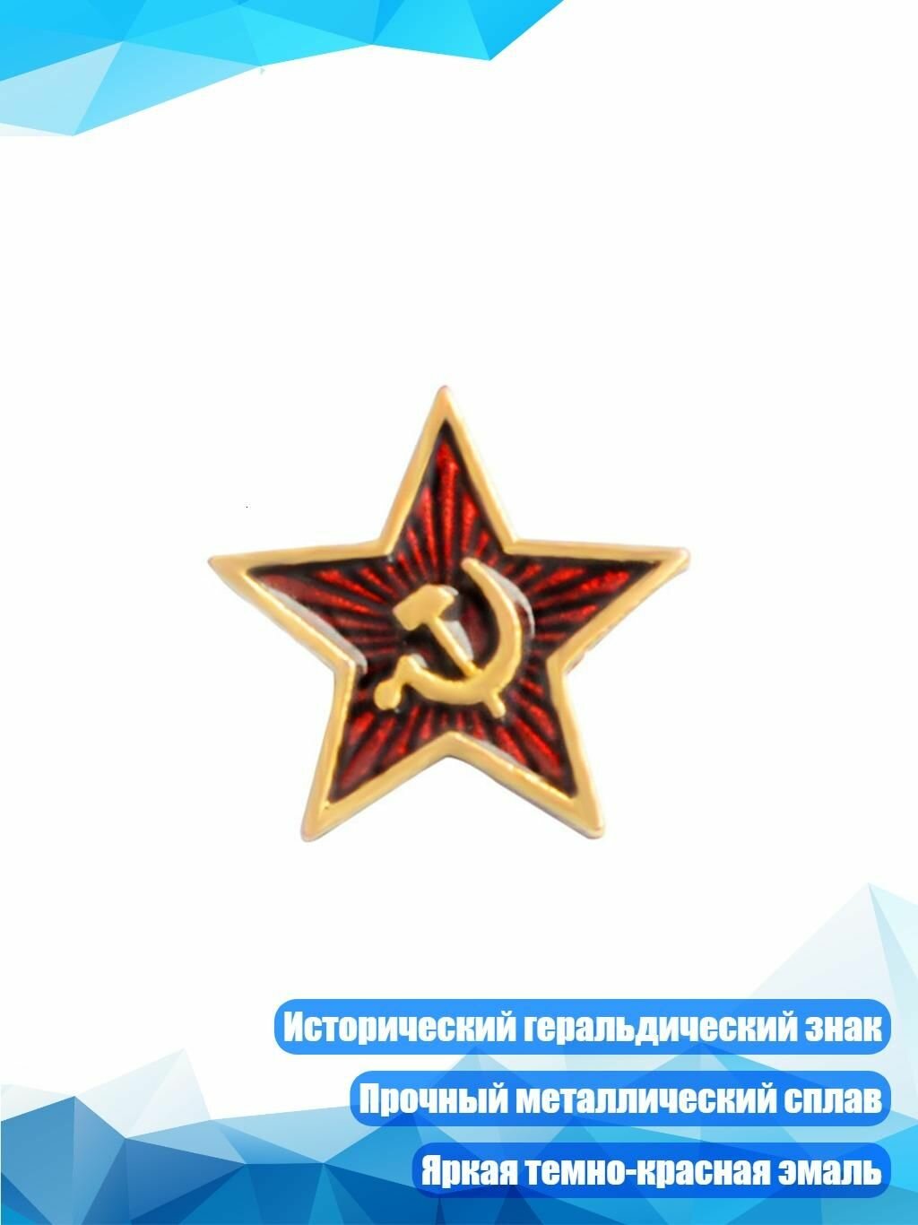 Значок Серп и молот