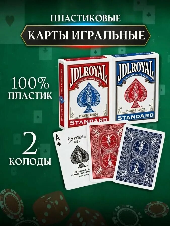 Две колоды игральных карт, каждая из которых содержит 54 карты.