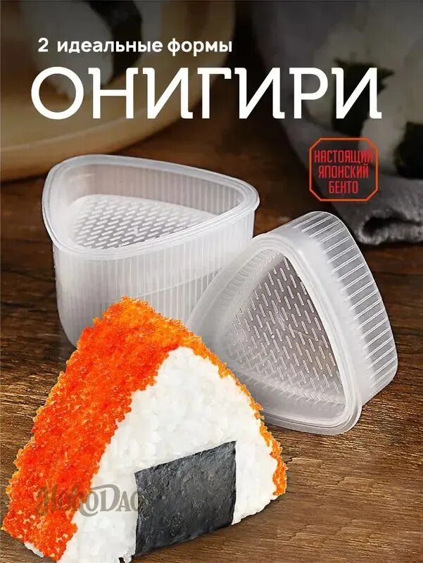 Форма для онигири