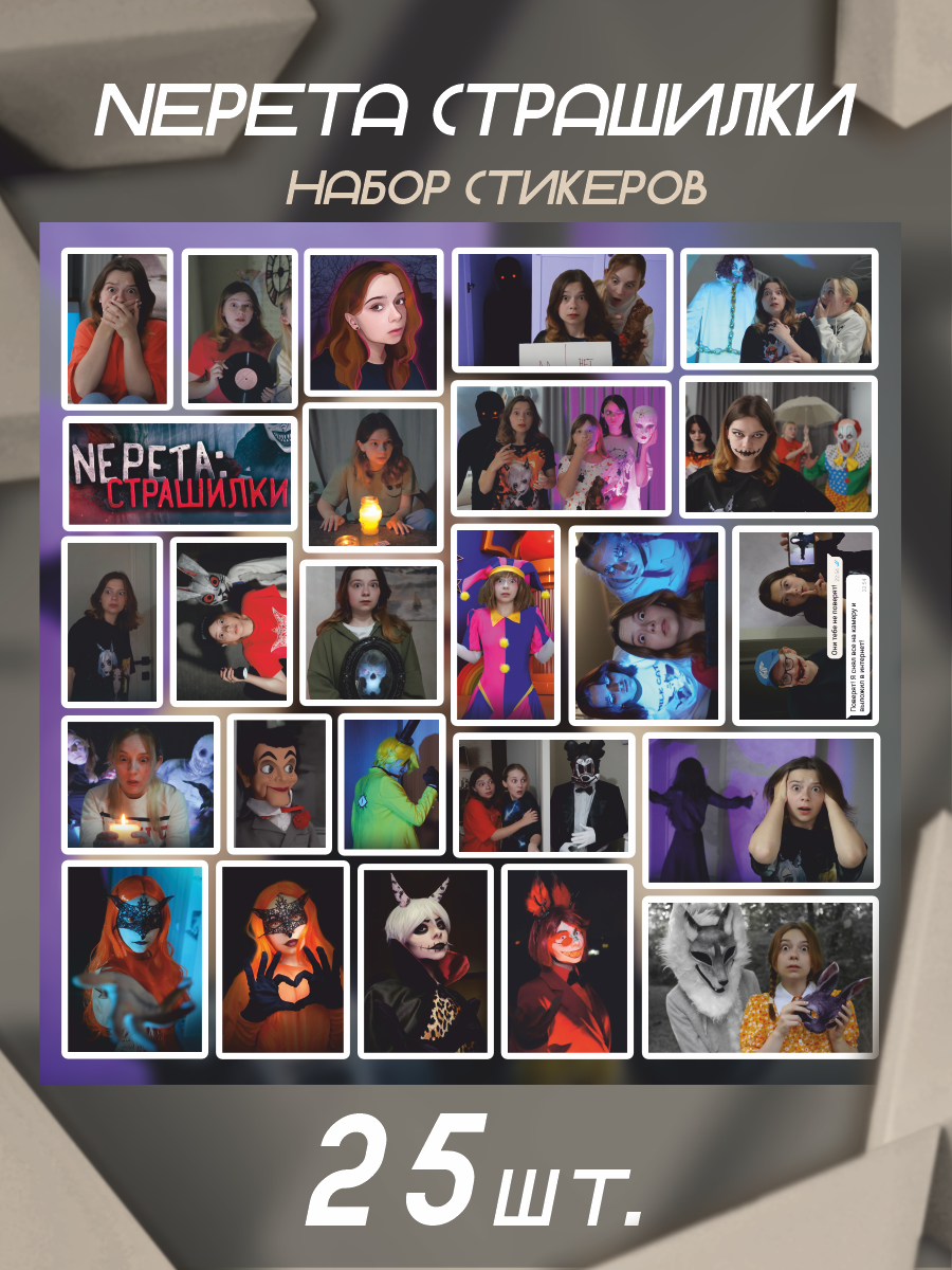 Наклейки на телефон стикеры Nepeta Страшилки