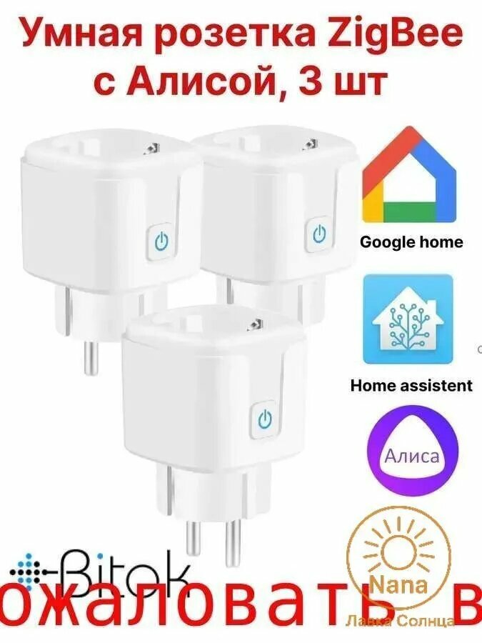 Розетка Zigbee 3.0 с ваттметром 20А Алиса, Home Assistant, Google Home, 1 шт