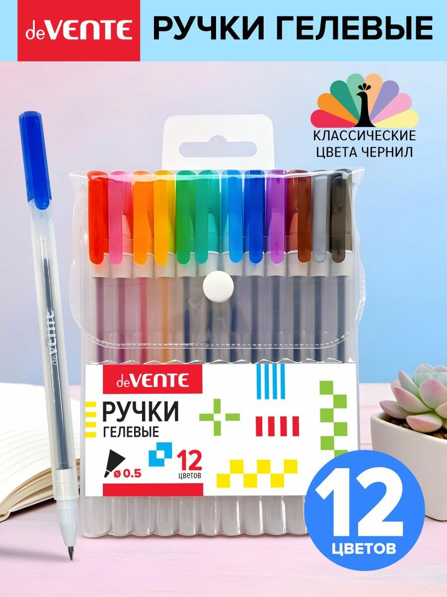 Гелевые цветные ручки 12 цветов