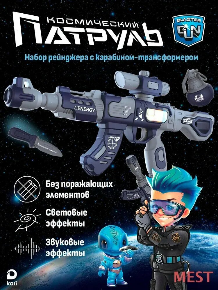 Космический патруль Игрушечное оружие набор рейнджера с карабином-трансформером со световыми и звуковыми эффектами