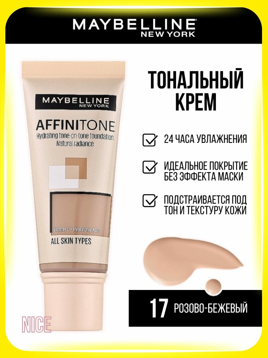Maybelline New York тональный крем Affinitone, тон №17 Розово-бежевый / Мейбеллин Нью Йорк тональный крем Аффинитон