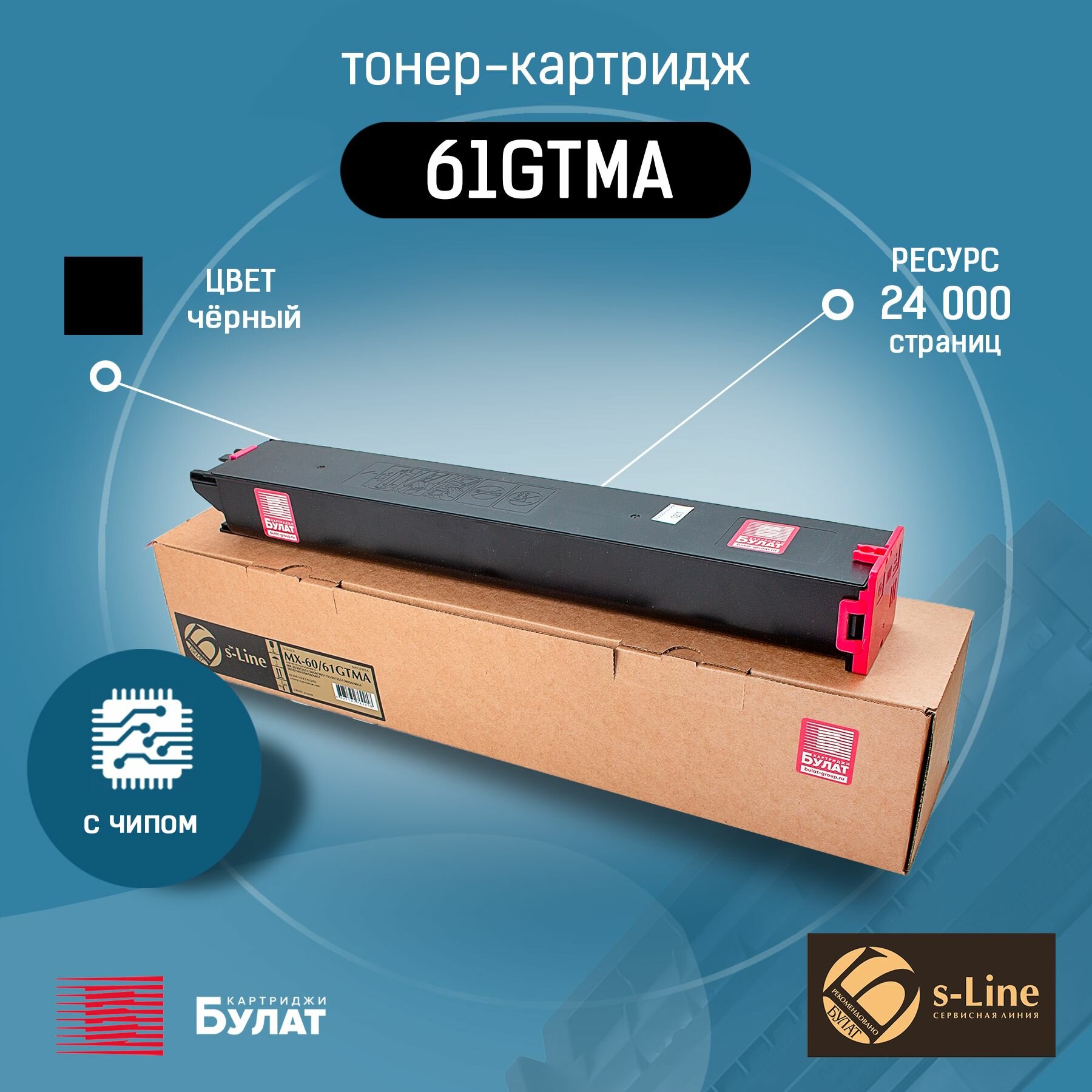 Тонер-картридж булатs-line для Sharp MX-2630, 3050 MX-60, 61GTMA (Пурпурный, 24000 стр.)