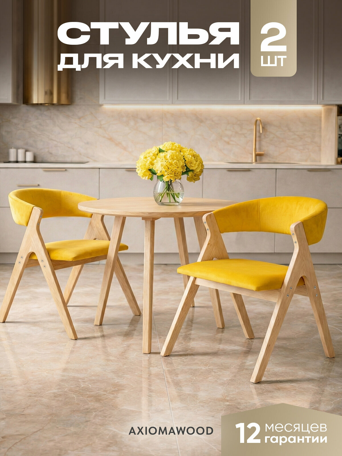 Стул для кухни деревянный мягкий со спинкой и подлокотниками