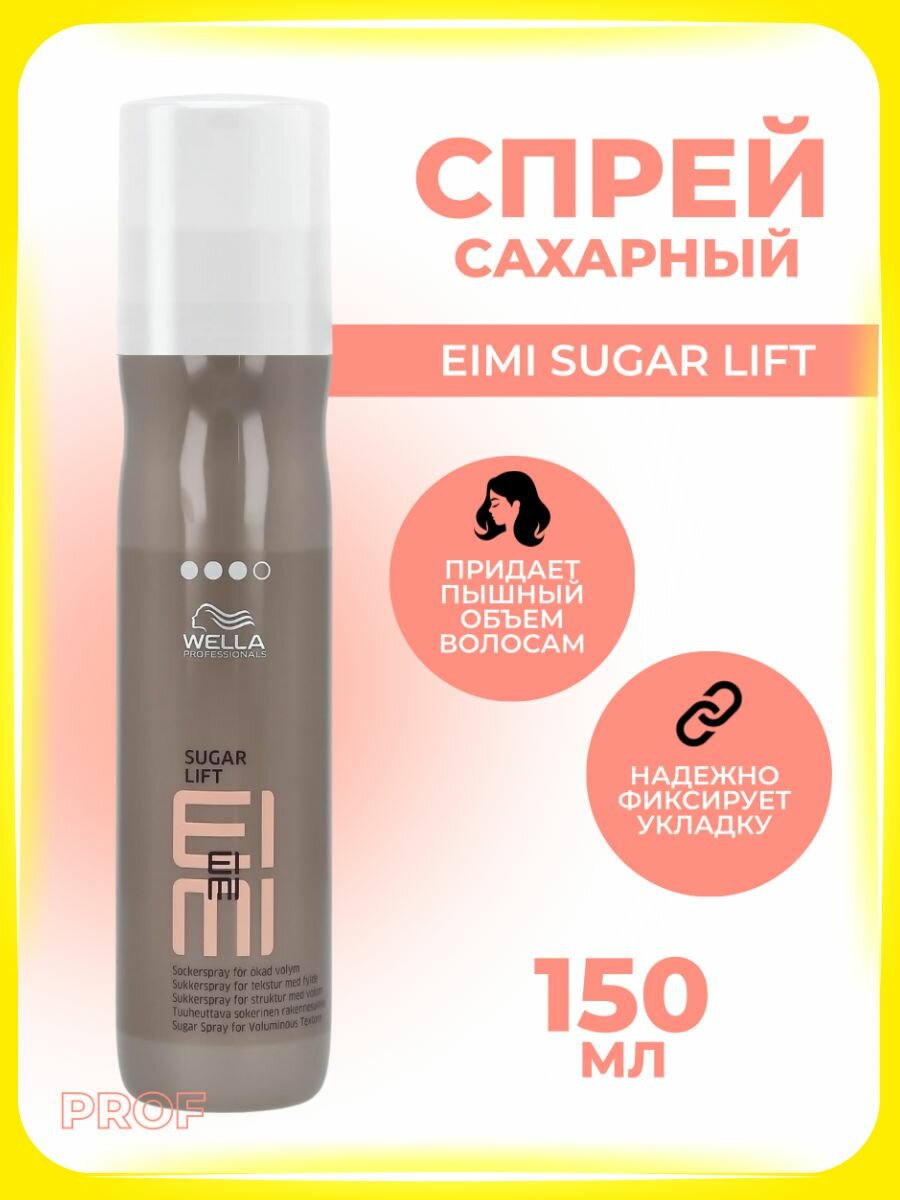 Wella Professionals Сахарный спрей для объемной текстуры EIMI Sugar Lift 150 мл / Велла Профессионал спрей для укладки волос сильной фиксации / средство для придания объема и текстуры прическе