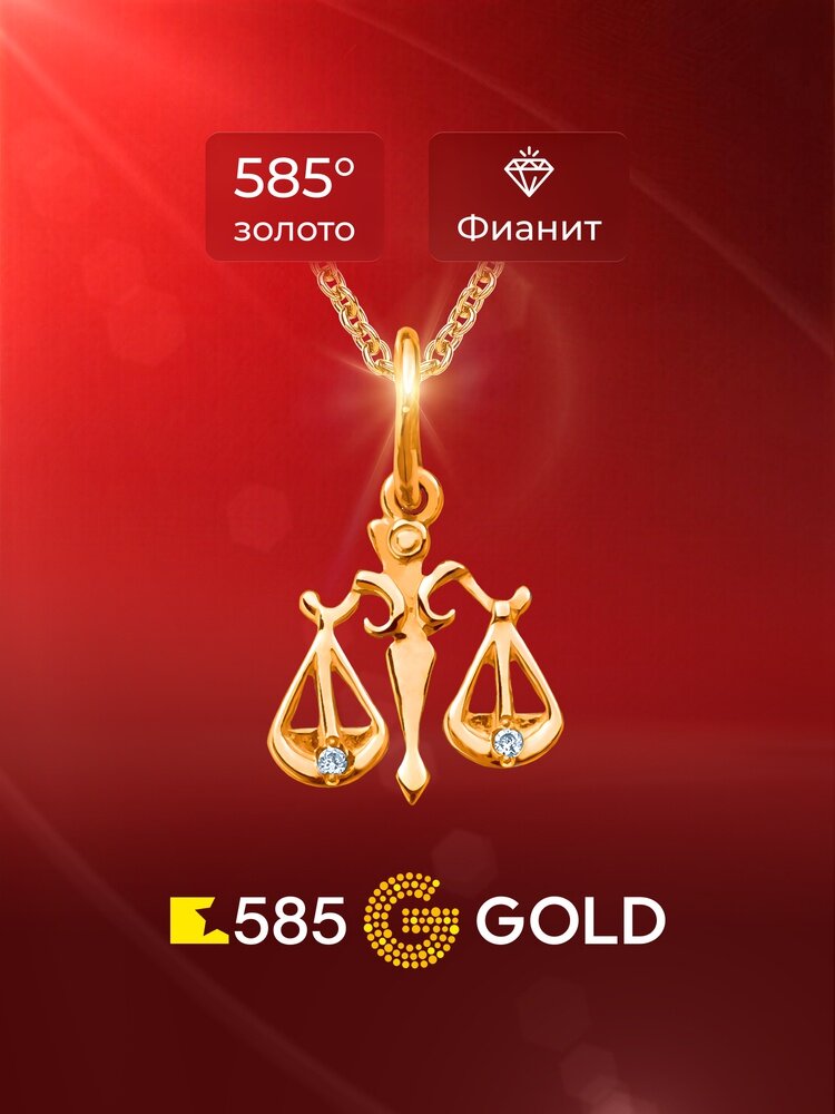 Подвеска, красное золото, 585 проба, фианит