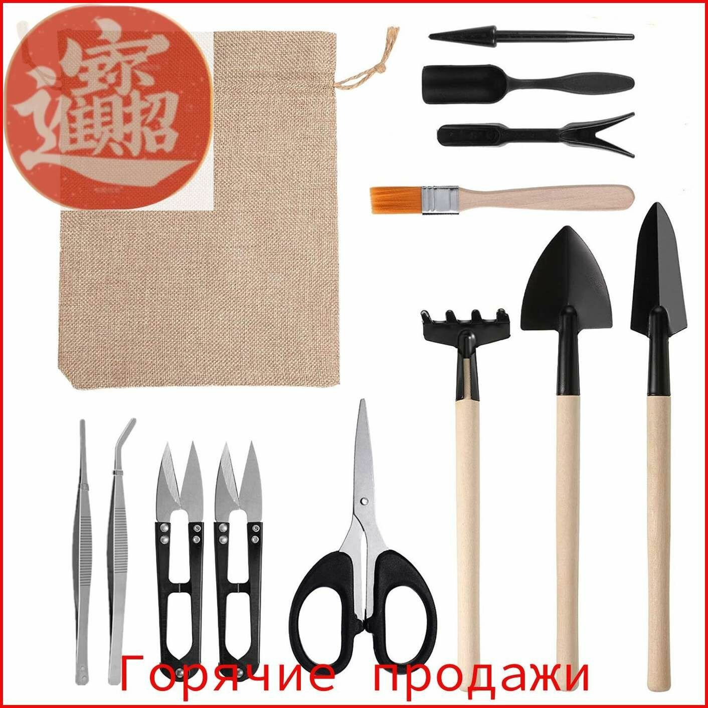 Набор садового инструмента , 13 предмета, для суккулентов, Триммер для листьев, Лопаты