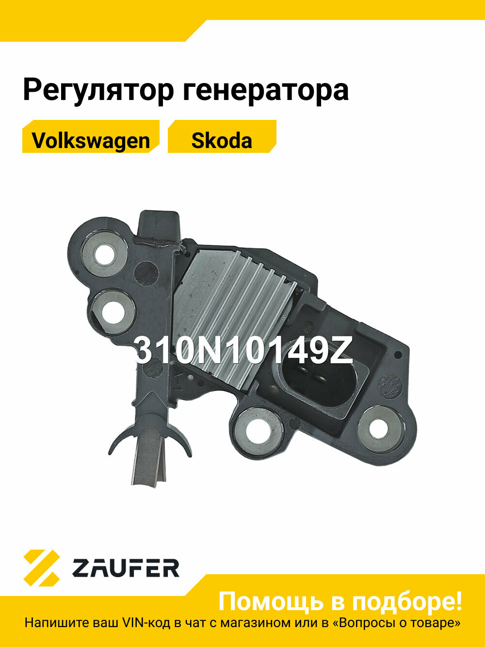 Регулятор генератора Volkswagen Passat Crafter Multivan Touareg Transporter Skoda Superb
