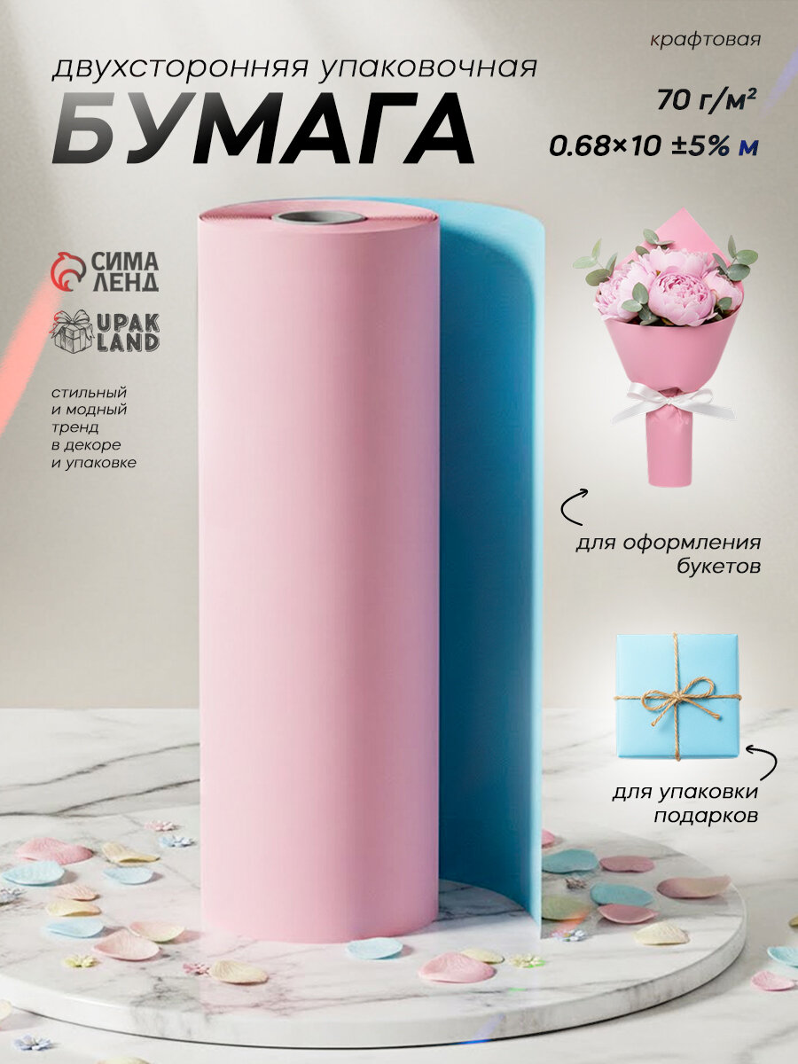 Бумага упаковочная крафт, двусторонняя, розовый-бирюзовый, 0,6 х 10 м