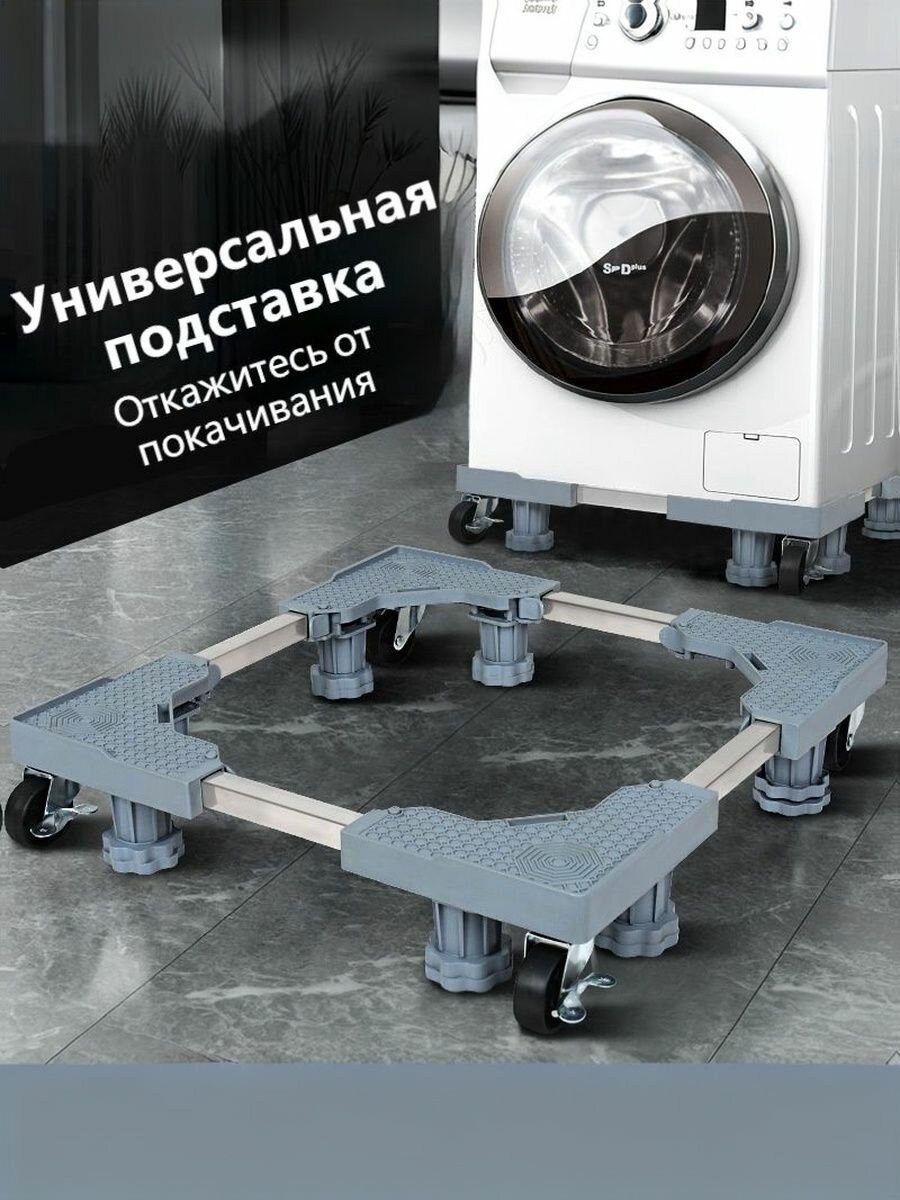Аксессуар для стиральной машины