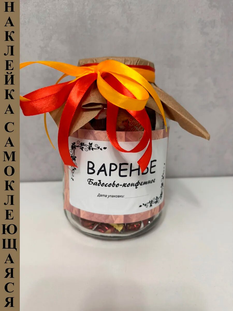 Наклейка самоклеющаяся на банку с деньгами для праздника Нужина Л. В.