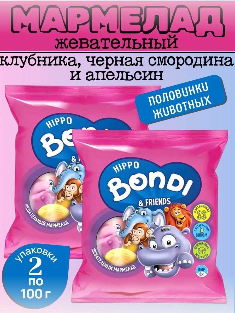 Мармелад жевательный в форме половинок животных, 2 уп х100 г "HIPPO BONDI & FRIENDS"