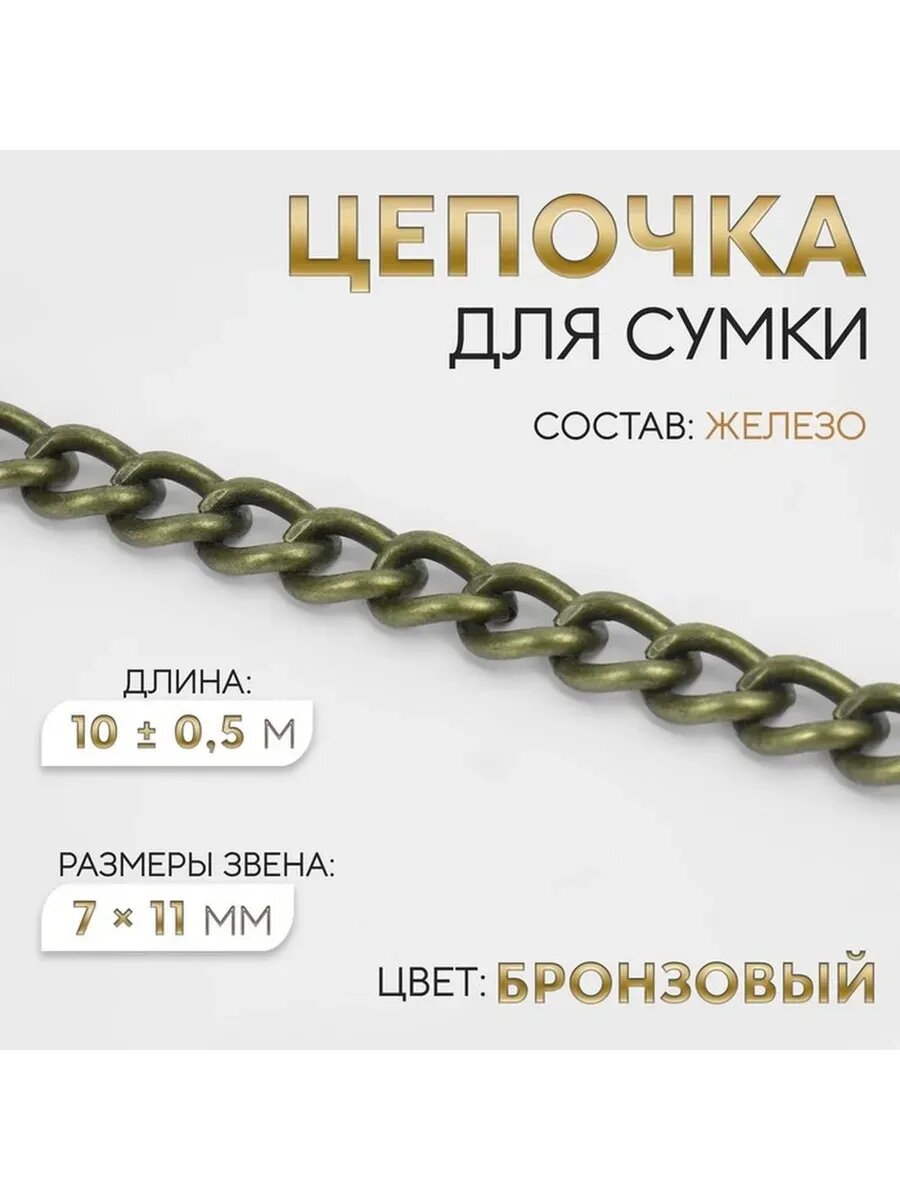 Цепочка на джинсы