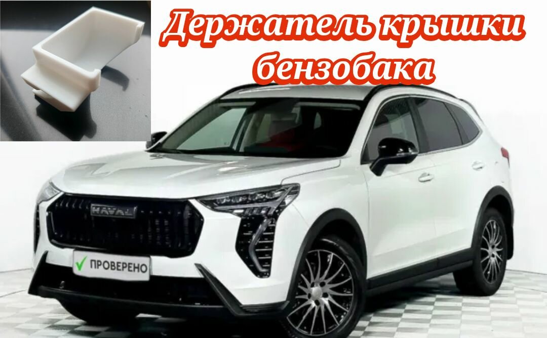 Держатель пробки (крышки) бензобака Haval Jolion