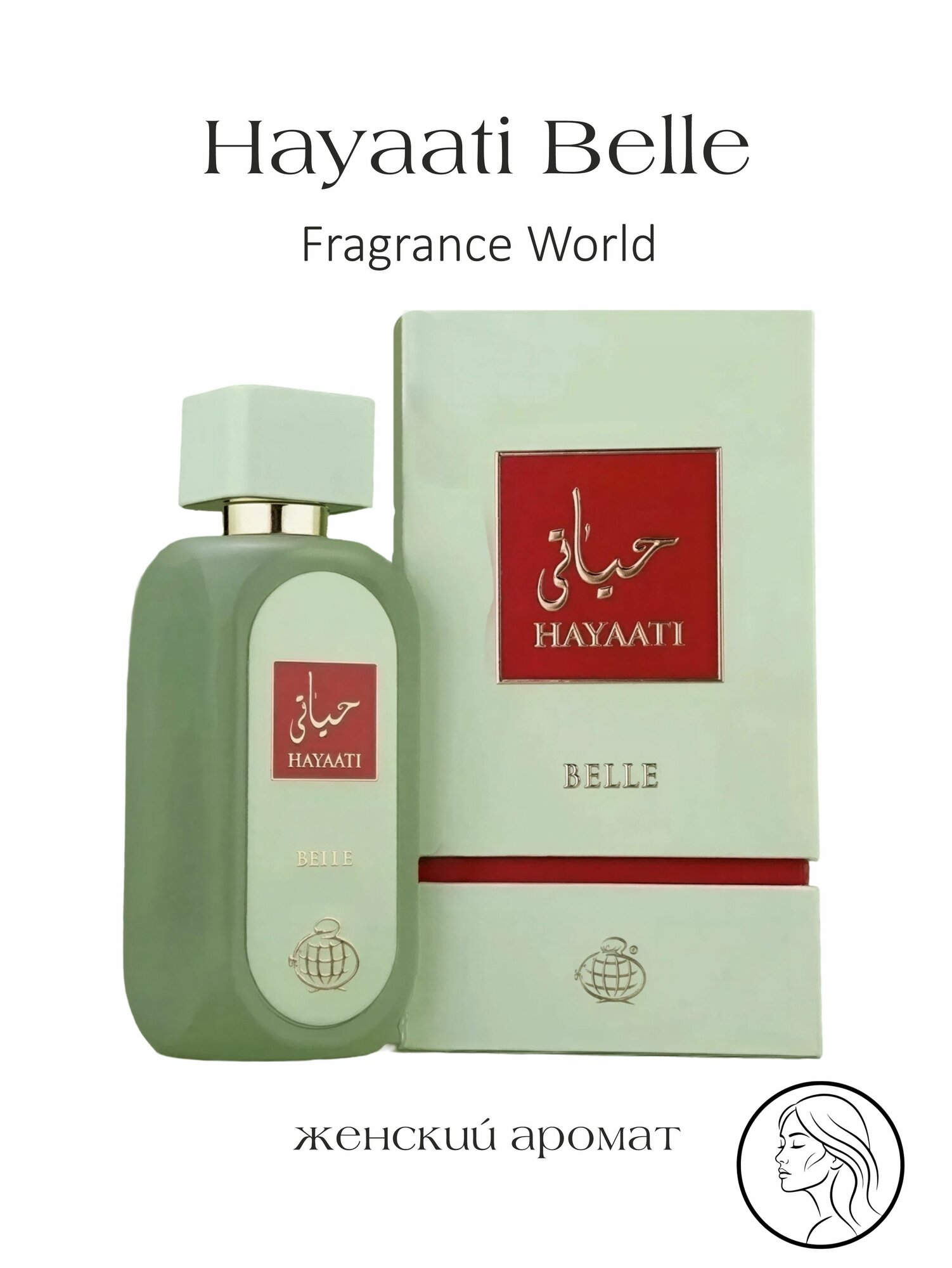 Парфюмерная вода Fragrance World "Hayaati Belle", женская, 100мл