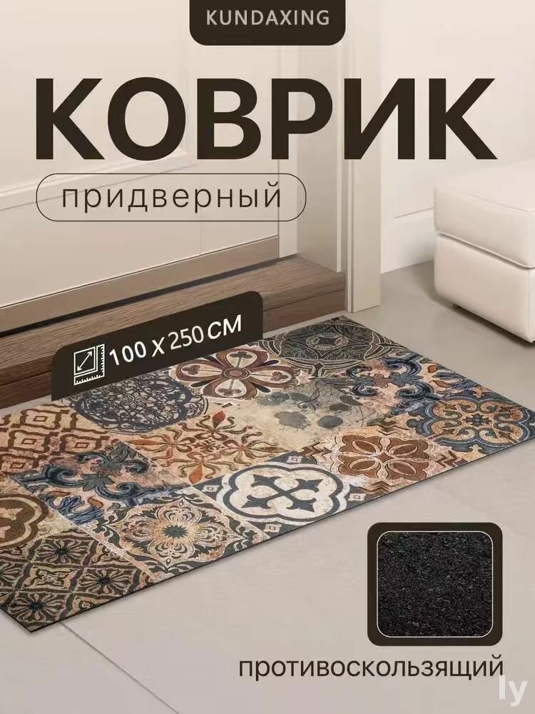 Коврик придверный Плитка с орнаментом 100x250 см