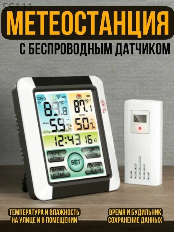 Погодная станция с беспроводным датчиком с часами ( метеостанция термометр-гигрометр)