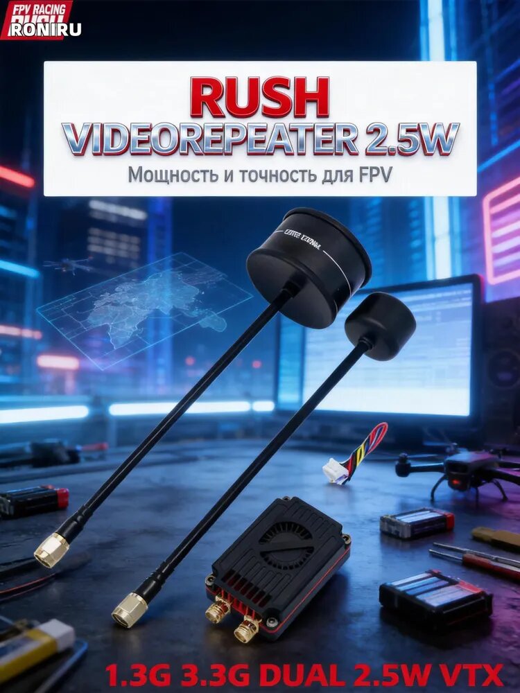 Видеопередатчик Rush 1,3G/3,3G двухдиапазонный 2,5W, с антенной SMA для беспроводной передачи видеосигнала