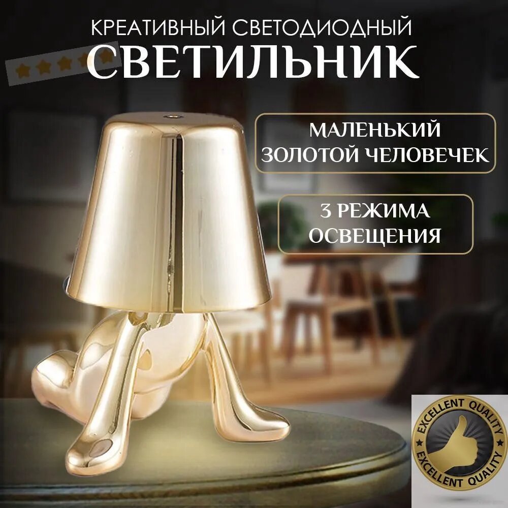 Настольная лампа E золото Маленький золотой человечек Светодиодный светильник 3 режима освещения Декор для дома