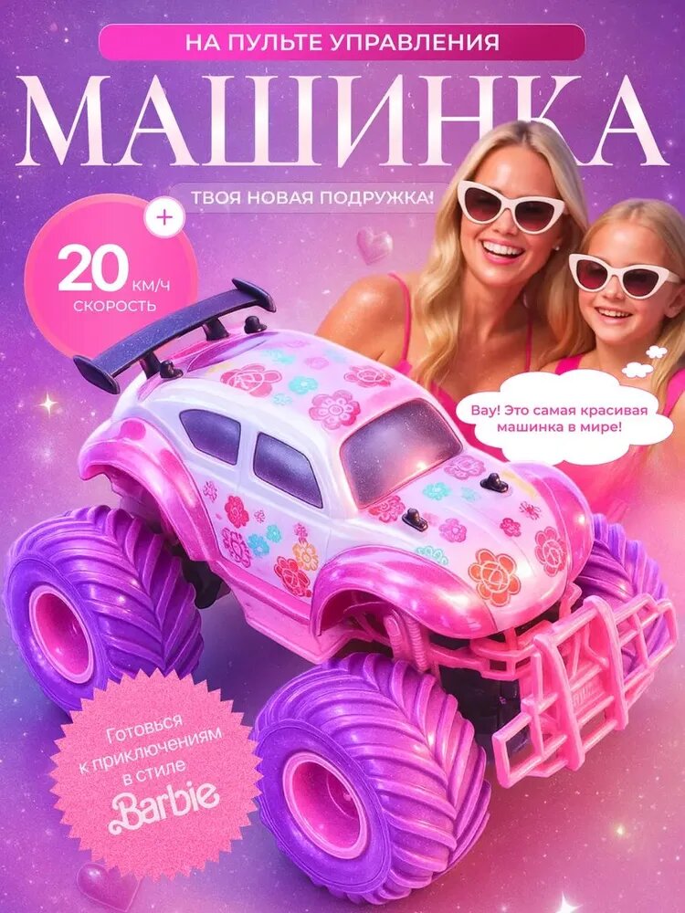 Машинка на пульте управления для девочки джип Barbie розовая