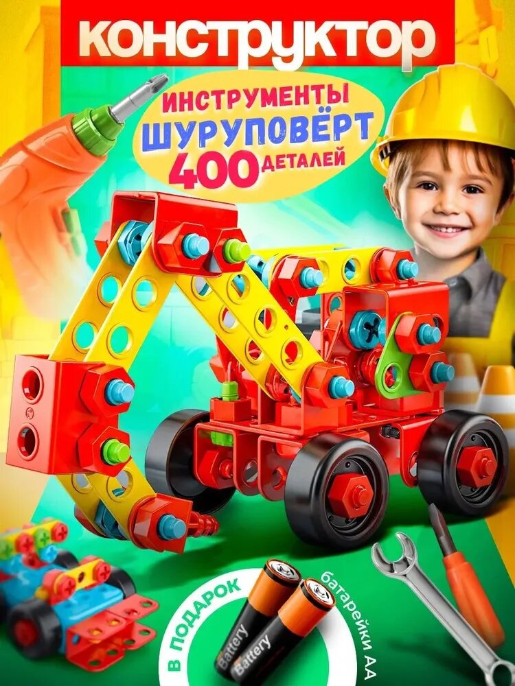 Конструктор для мальчиков с шуруповёртом и отвёрткой - 400 деталей в картонной коробке