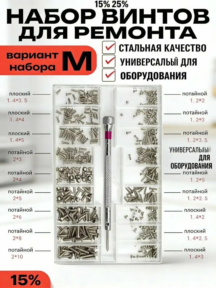 Набор метизов для точного ремонта: очки, часы, смартфоны, планшеты, мелкая электроника. 500 микро-винтов и крепежей. Инструменты в комплекте.
