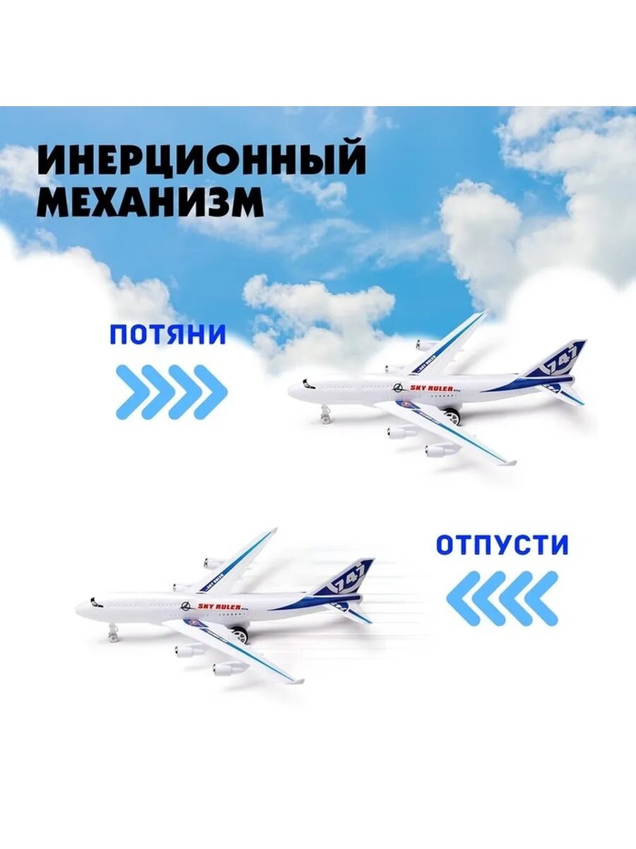 Инерционный самолёт для юных пилотов