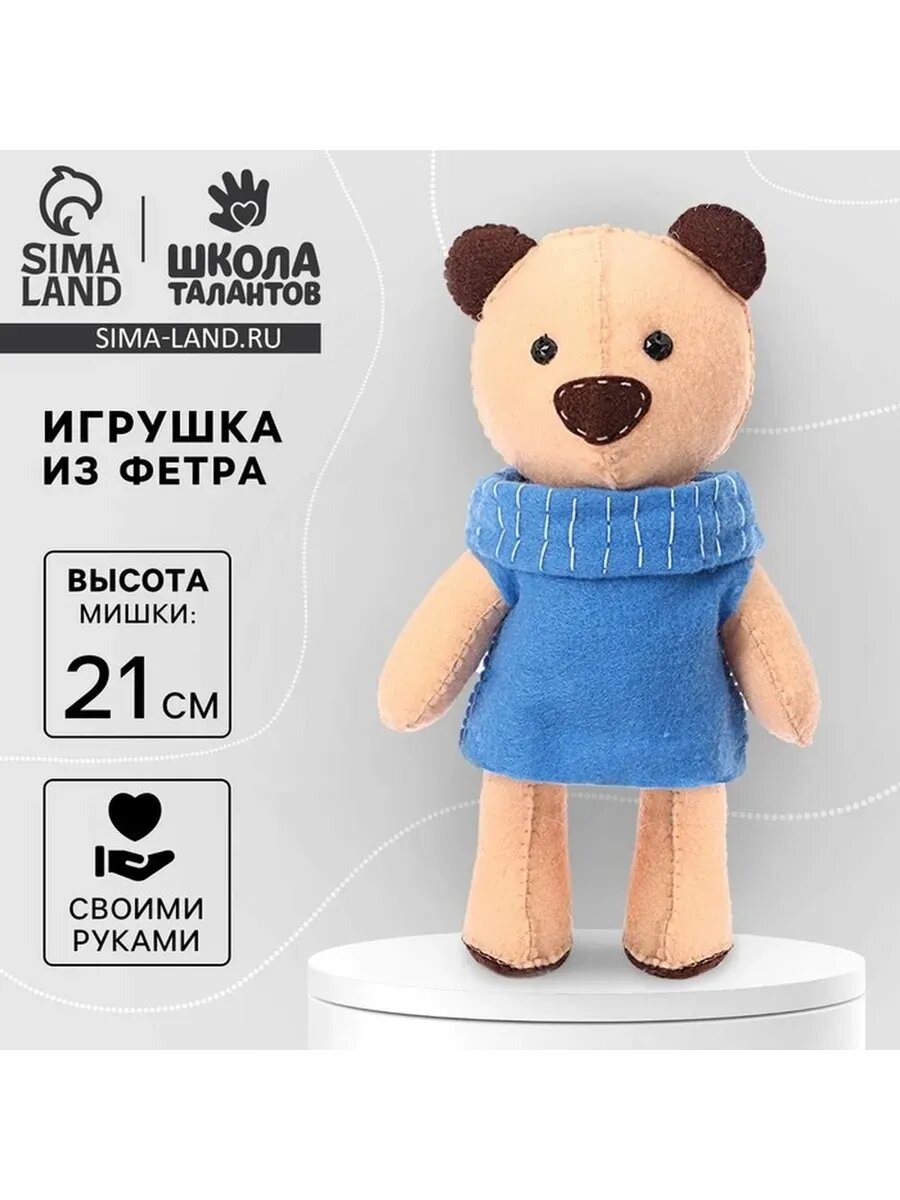 Творческий набор для создания мягкой игрушки