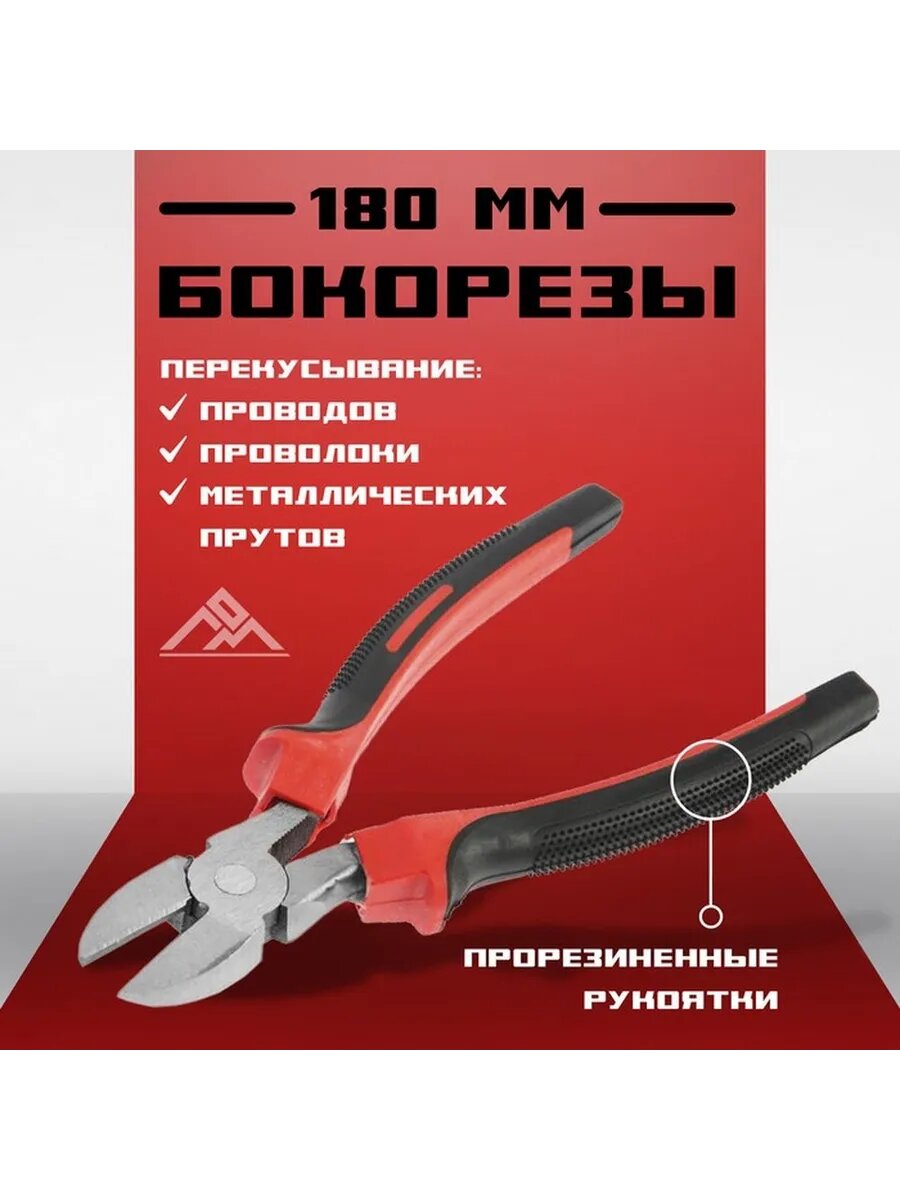 Профессиональные бокорезы для точной работы