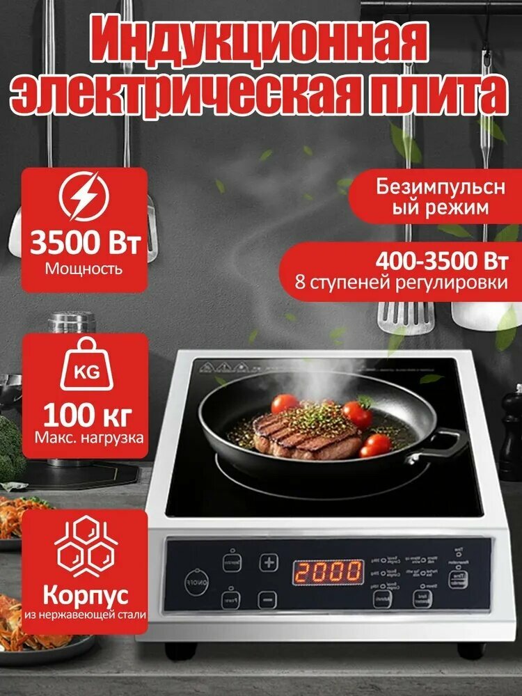 Плита индукционная настольная 3500Вт, безимпульсная, для дома и дачи, плитка бытовая для самогоноварения
