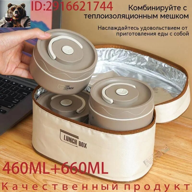 Термос с контейнерами для еды 460мл+660мл и термосумкой, стальной корпус