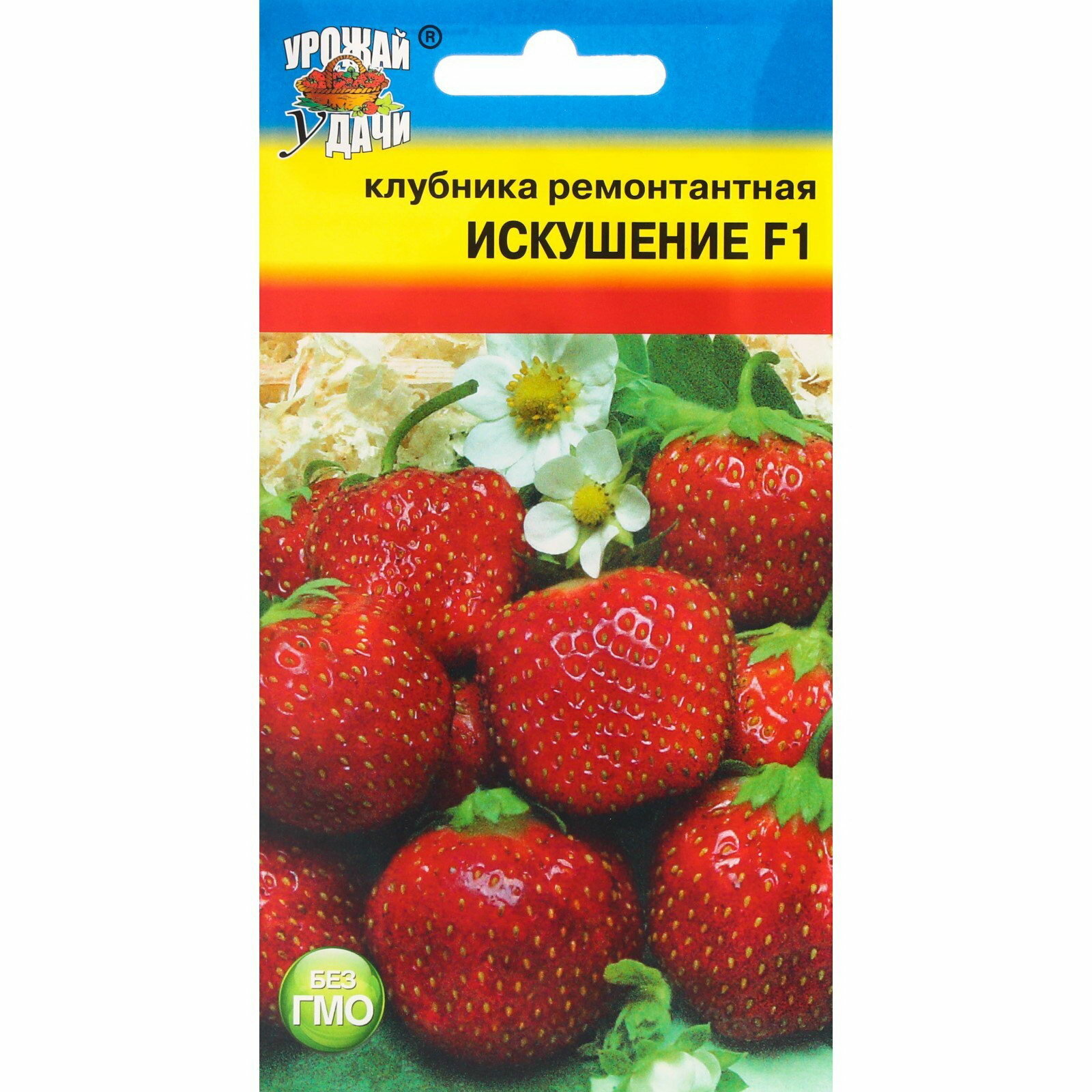 Семена Клубника "Искушение", F1, 5 шт, ремонтантная, "Удачный урожай"