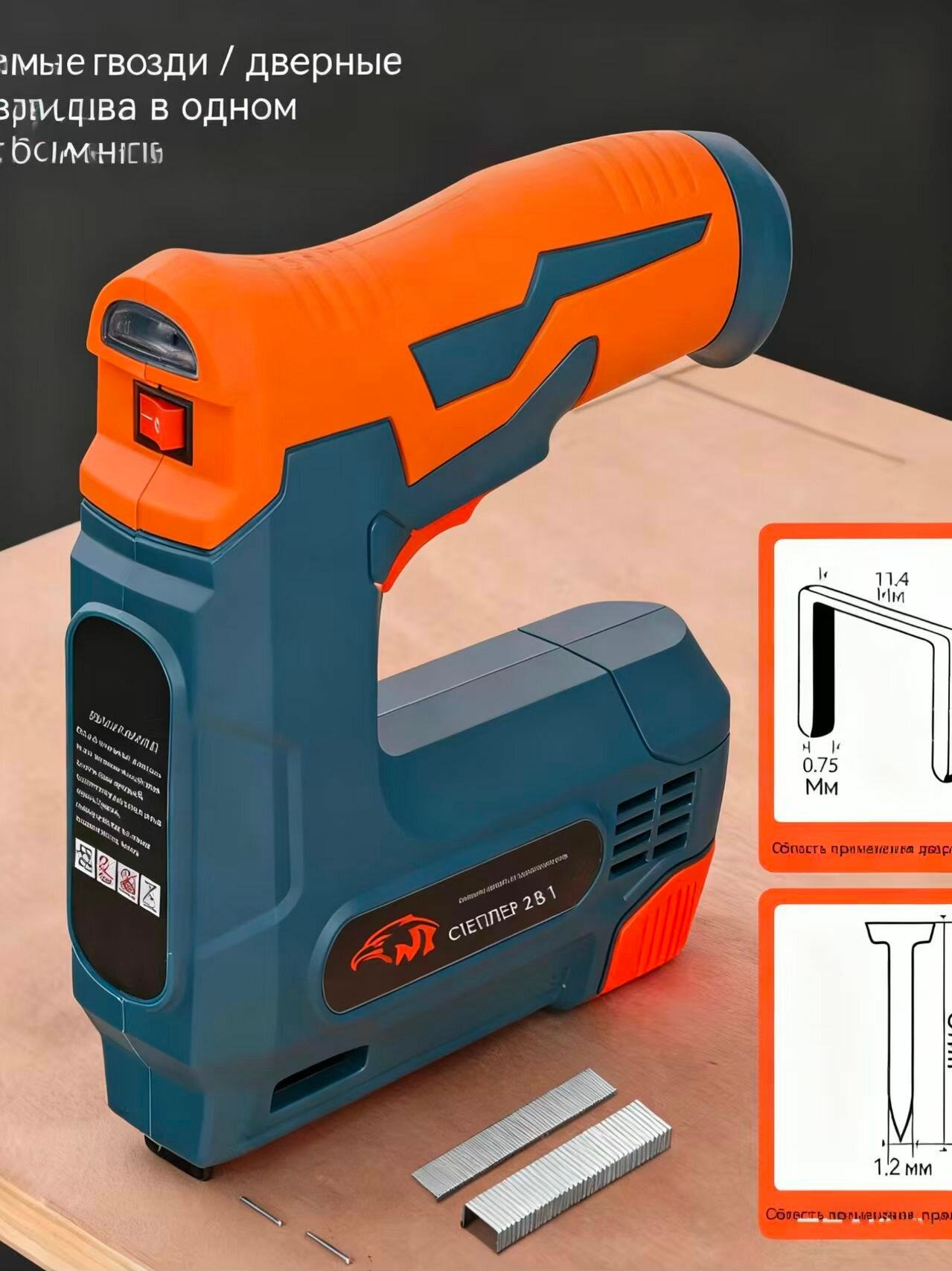 Степлер строительный мебельный аккумуляторный