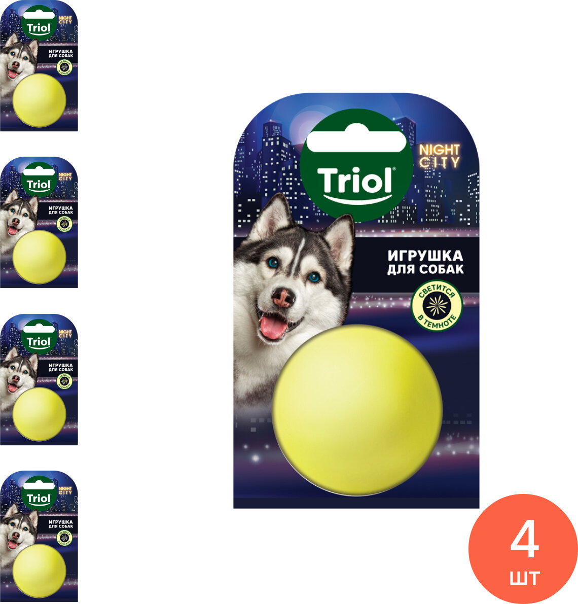 Игрушка для собак Triol NIGHT CITY Мяч-неон из винила диаметр 50мм (комплект из 4 шт)
