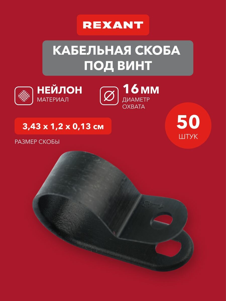 Скоба для крепления кабеля