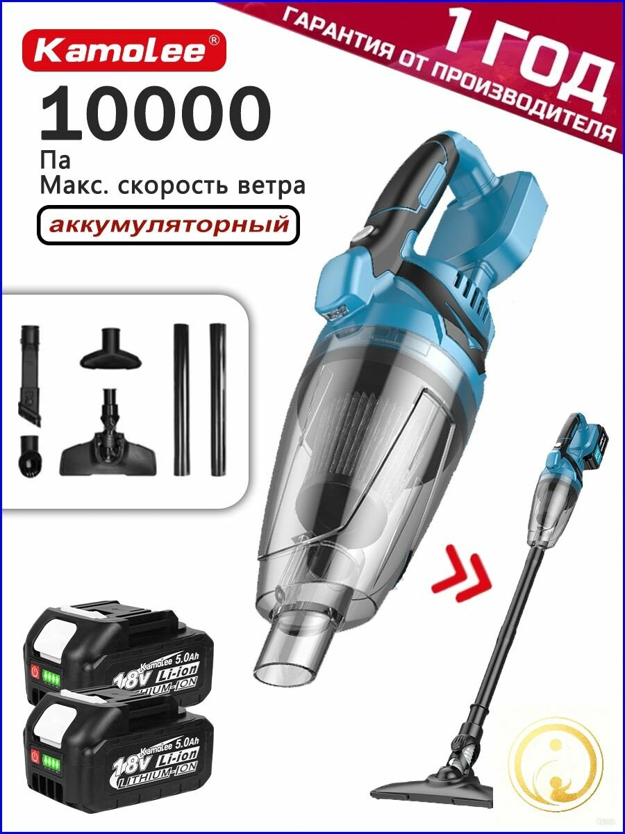 Мощный автомобильный пылесос Kamolee с аккумулятором 2x5Ач и премиум комплектом из шести насадок