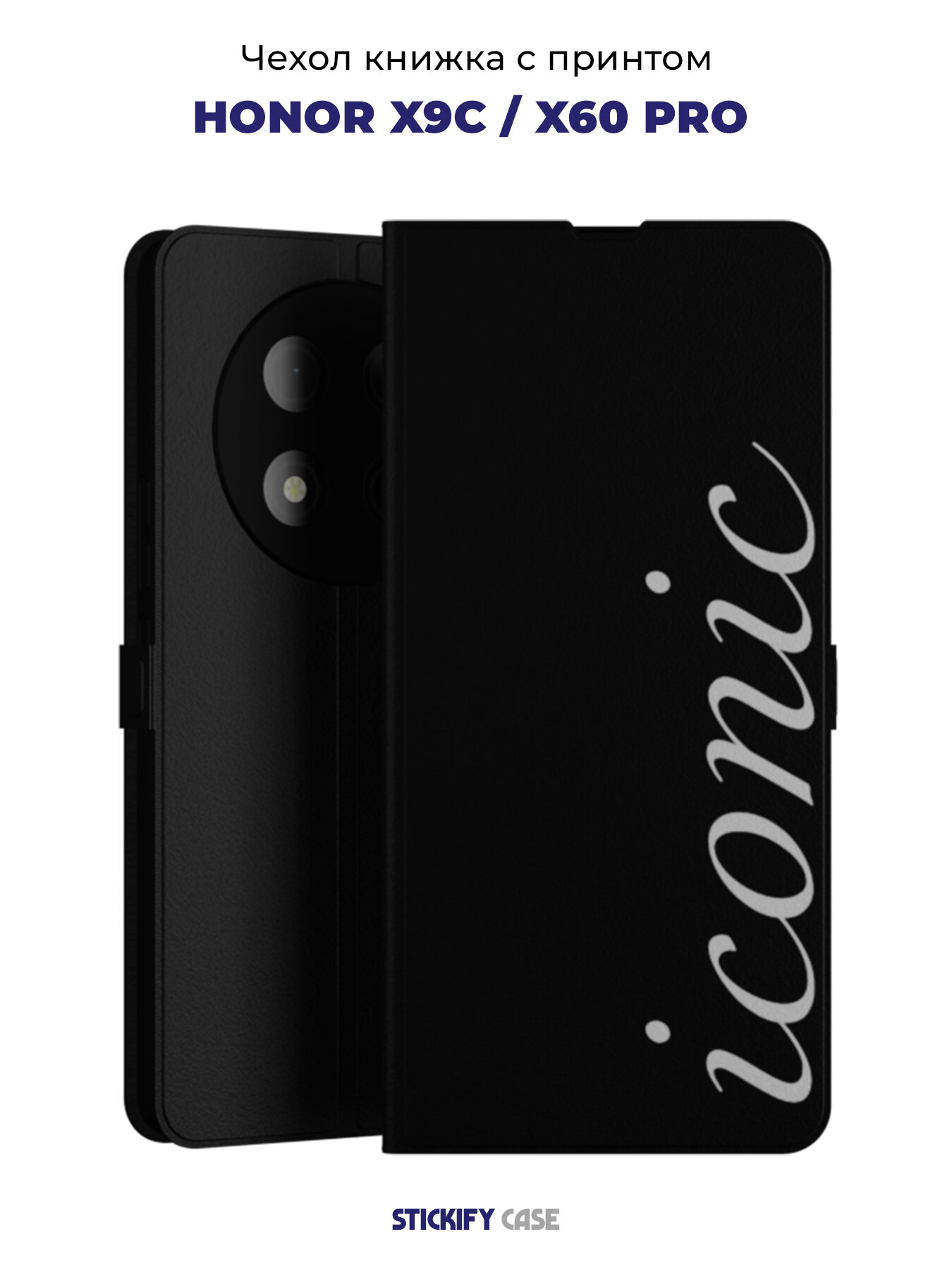 Чехол книжка STICKIFY CASE на Honor X9c, Honor X60 Pro черный, с принтом iconic.