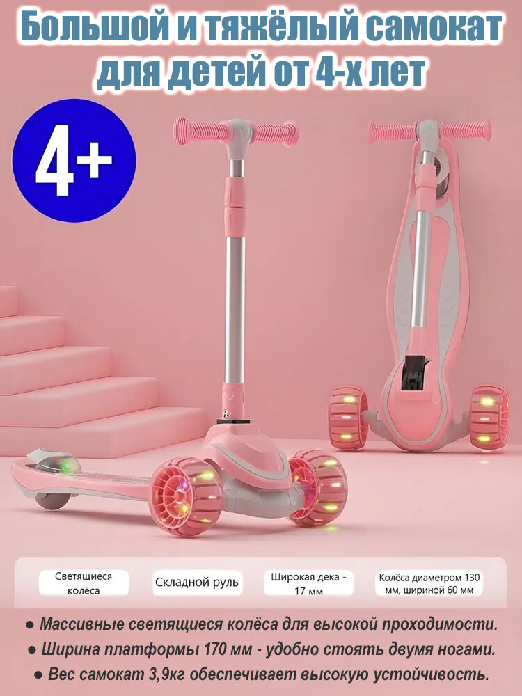 Большой трёхколёсный самокат со светящимися колёсами, складной, для детей от 4-х лет Scooter Maxi Lights 606 Розовый