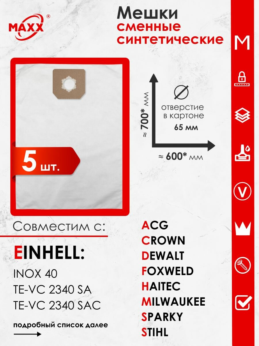 Мешки для пылесоса строительного 5 шт одноразовые Einhell TE-VC 2340 SA, Einhell TE-VC 2340 SAC