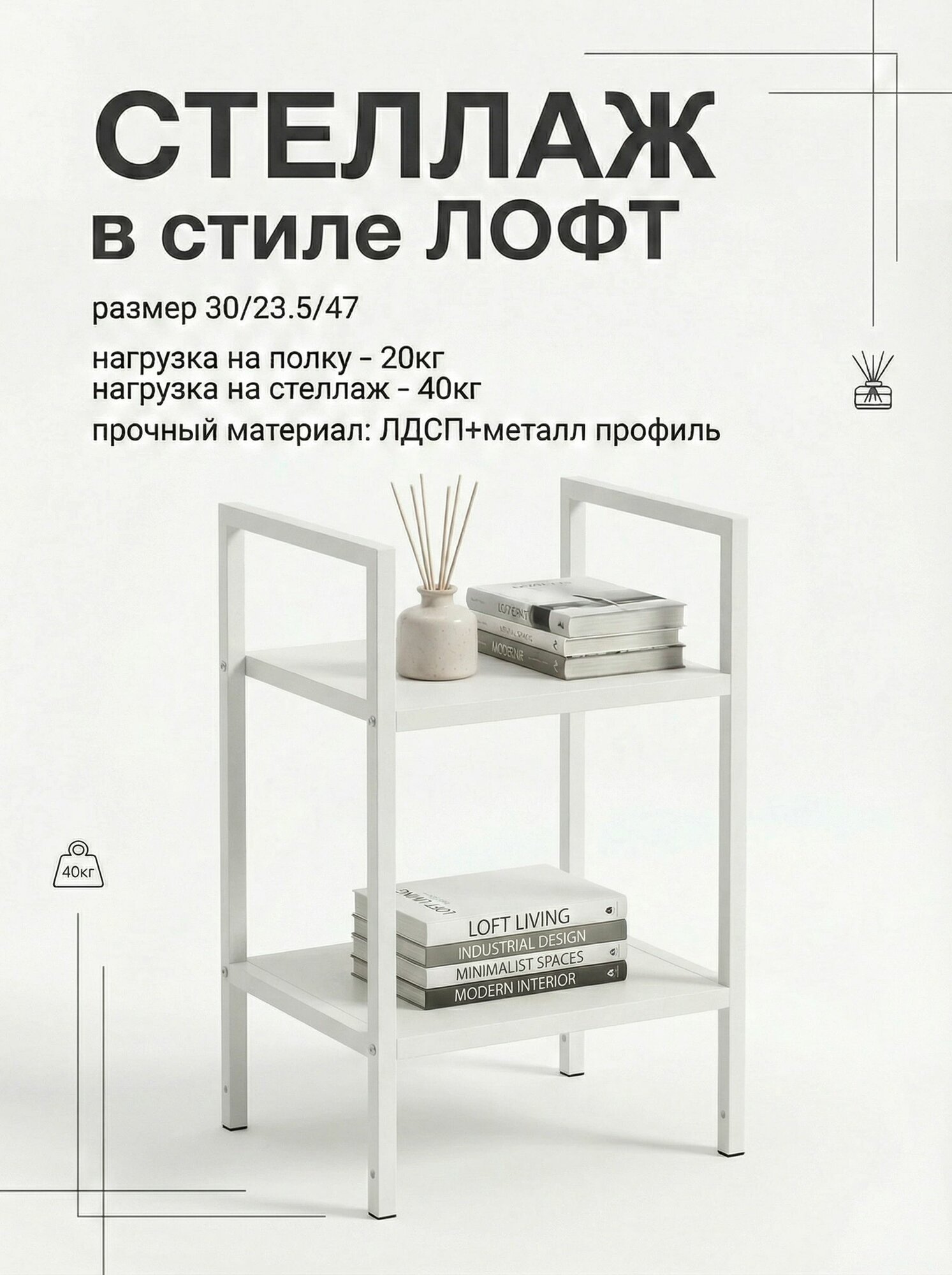 Стеллаж Стилвуд 12 узкий, 2 полки Белый