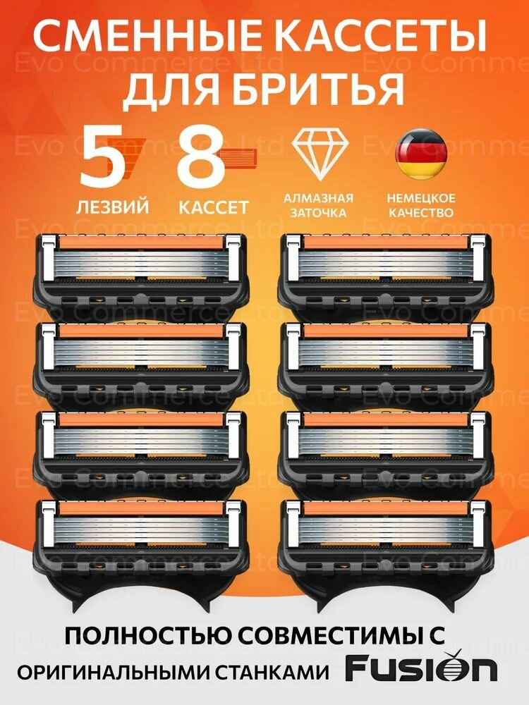 Лезвия Кассеты для бритья мужские 8 шт / Сменные кассеты с 5 лезвиями для бритья