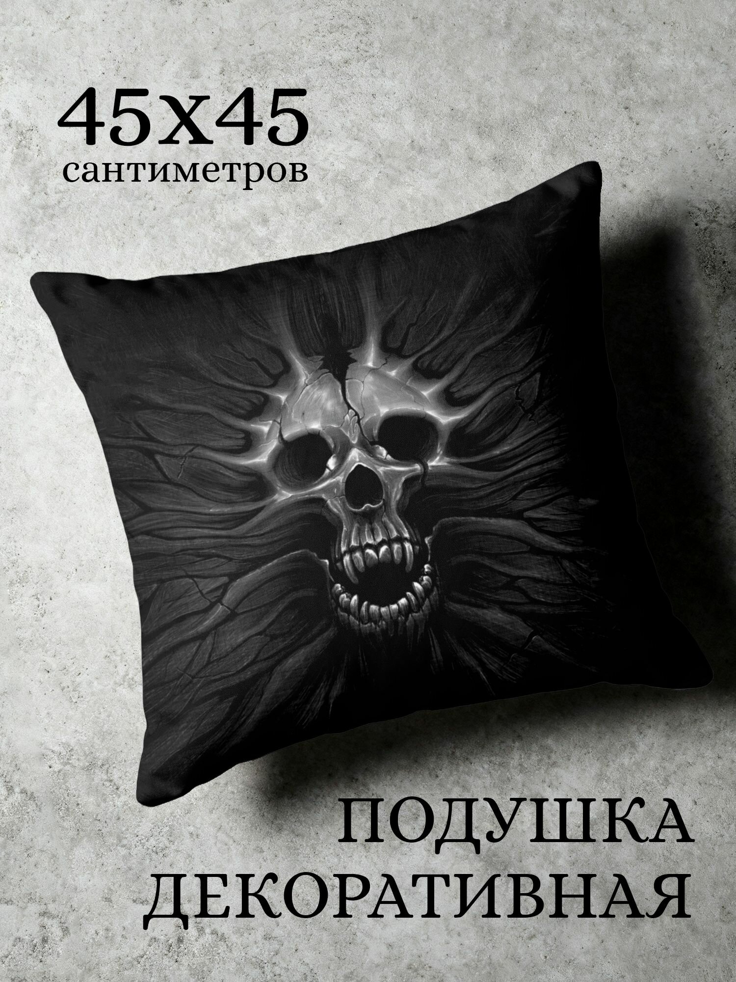 Подушка декоративная, 45x45см / Черепа и скелеты / Популярные иллюстрации / череп С клыками