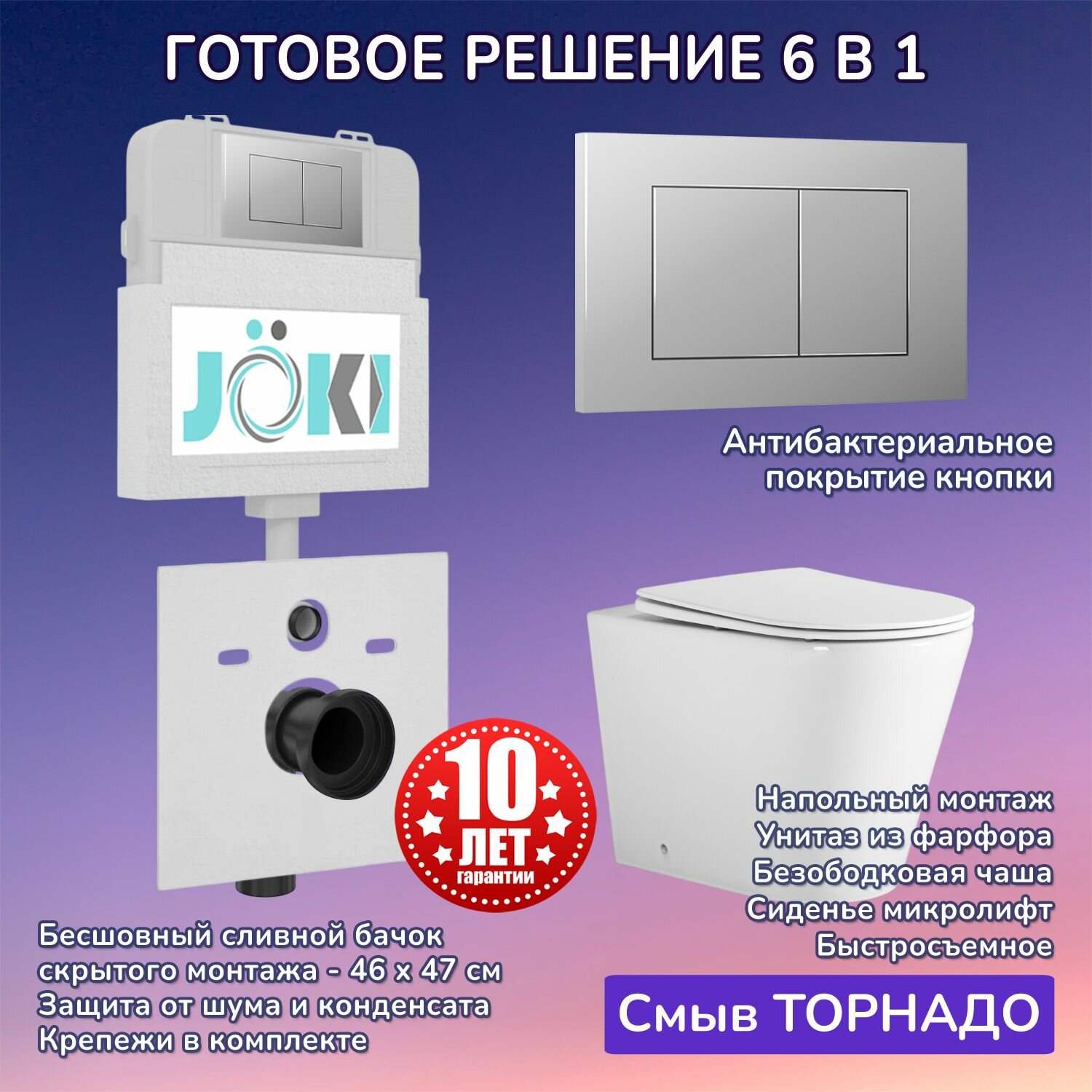 Приставной напольный унитаз Herba T JK0153033 с бачком скрытого монтажа JK01252 и кнопкой JK012519CH (хром), торнадо.