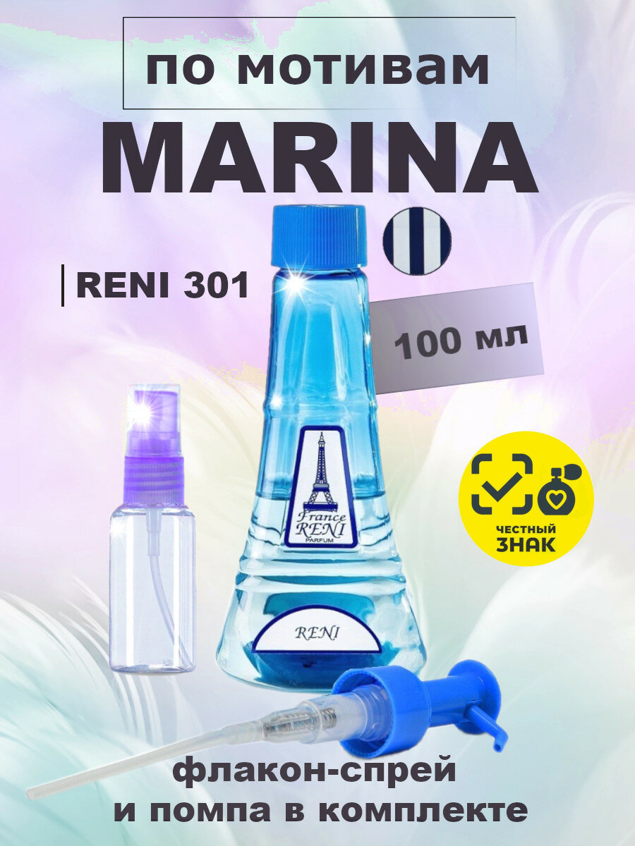 Marina / Марина духи женские RENI №301, флакон 100мл