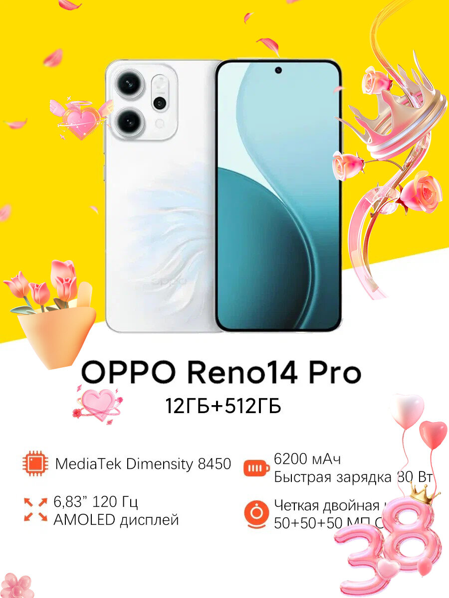 Смартфон OPPO Reno 14 Pro 5G Dimensity 8450,12 ГБ/512 ГБ, 6.83"AMOLED, 6200mAh, NFC, Глобальная версия, белый