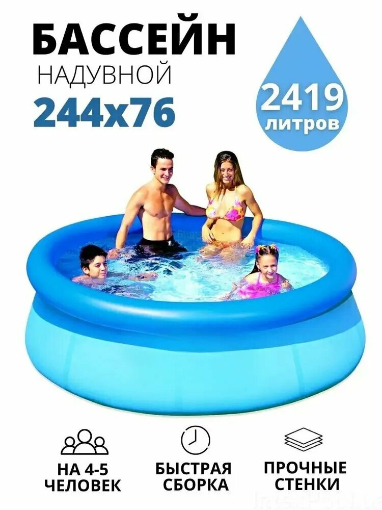 Бассейн надувной Интекс 244*76 см 2419 л