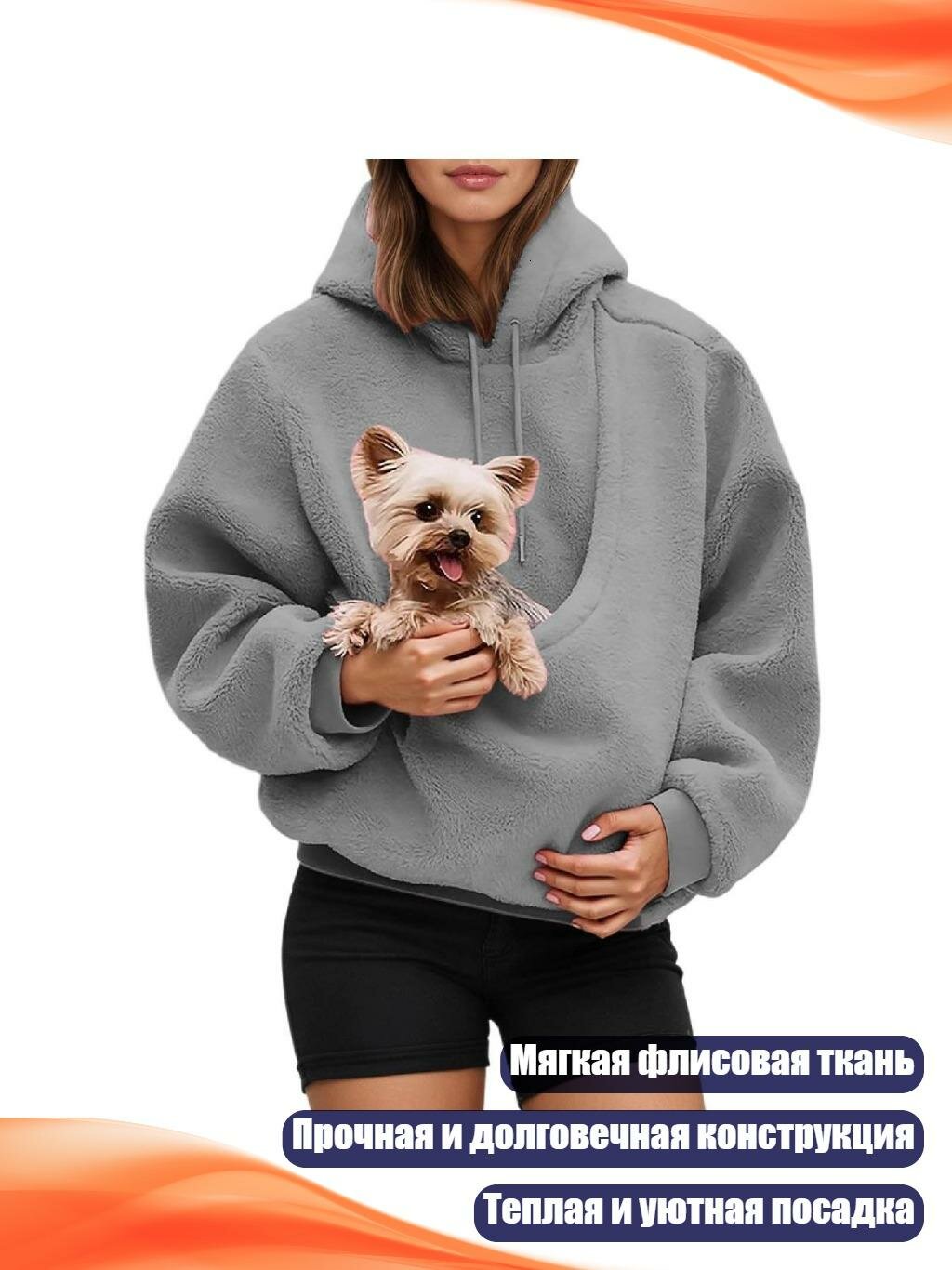 Женский флисовый худи с капюшоном и карманом для питомца, Серый - S