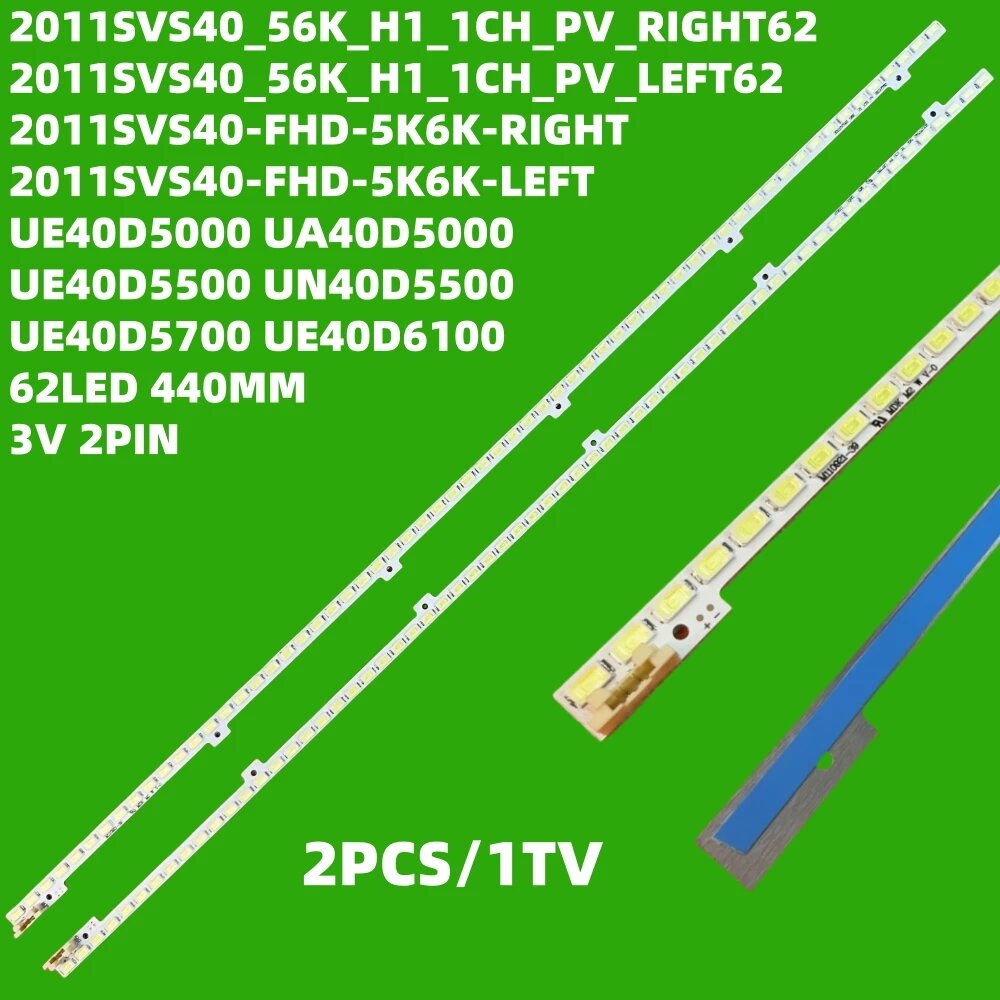 Светодиодная лента для ТВ 40 дюймов, 10 PCS For 5 TV